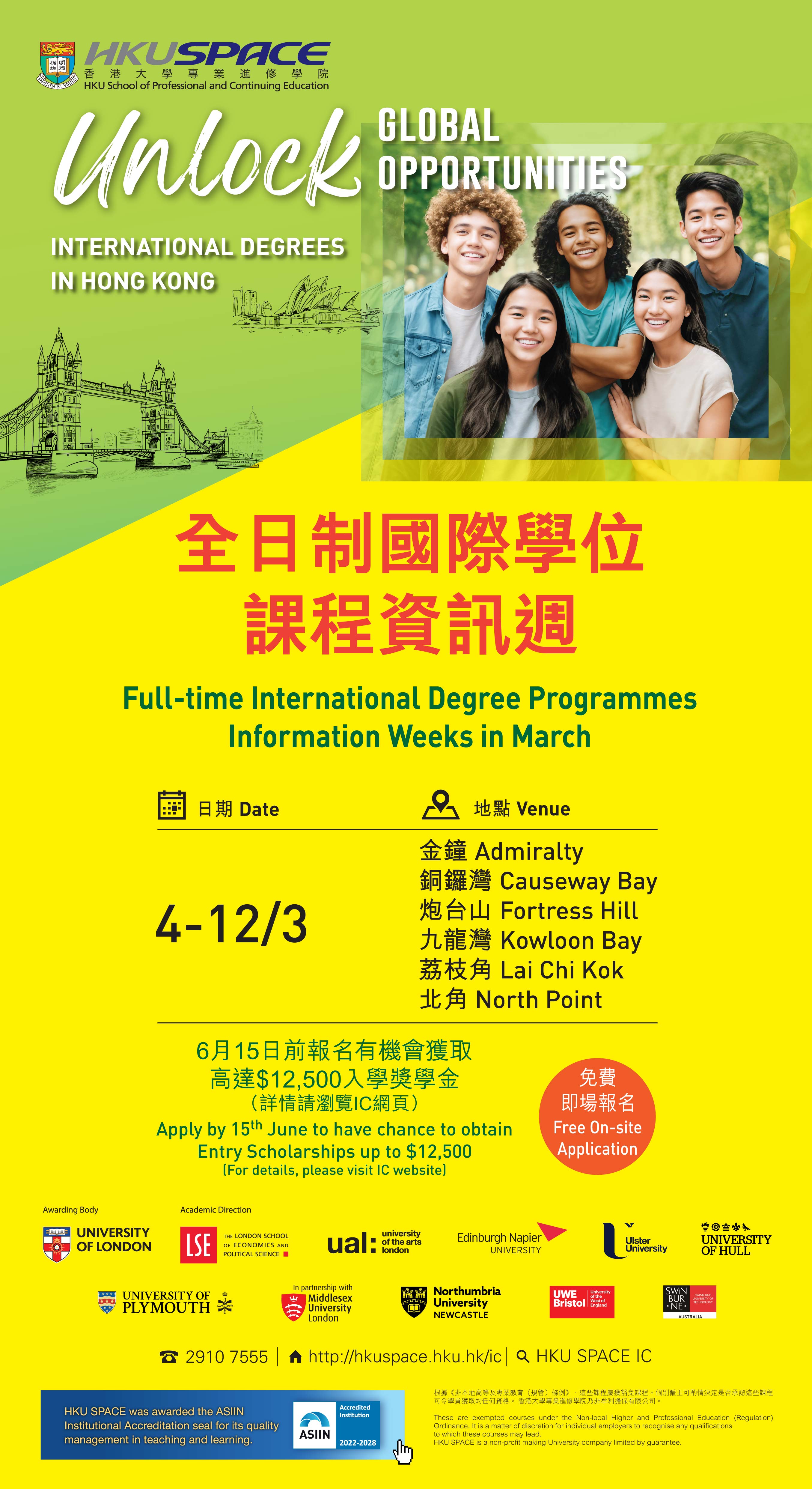 HKU SPACE IC - 全日制國際學位課程資訊週
