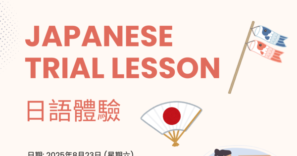 Japanese Trial Lesson - HKU SPACE